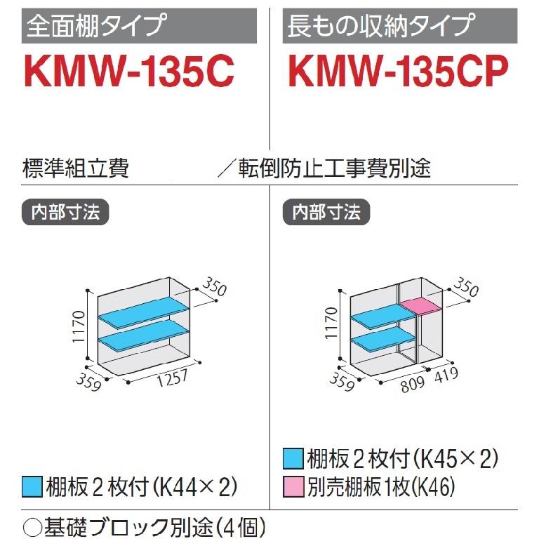 イナバ物置 イナバ物置 ナイソーシスター KMW-135CP【長もの収納タイプ】 物置き 小型 屋外 収納庫 : エクシーズYahoo!店 - 通販 - Yahoo!ショッピング