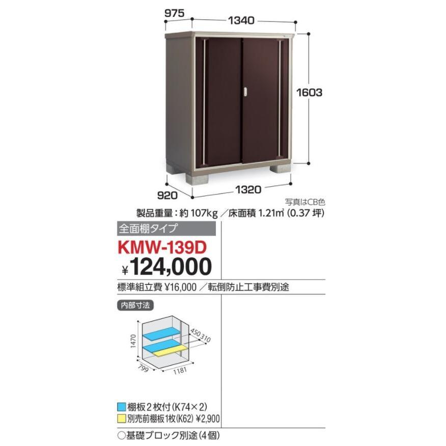 イナバ物置 ナイソーシスター KMW-139D【全面棚タイプ】 物置き 小型 屋外 収納庫 :inaba-kmw-139d:エクシーズYahoo!店 - 通販 - Yahoo!ショッピング