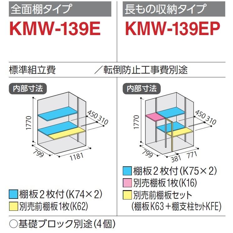 イナバ物置 イナバ物置 ナイソーシスター KMW-139E【全面棚タイプ】 物置き 小型 屋外 収納庫 : エクシーズYahoo!店 - 通販 - Yahoo!ショッピング
