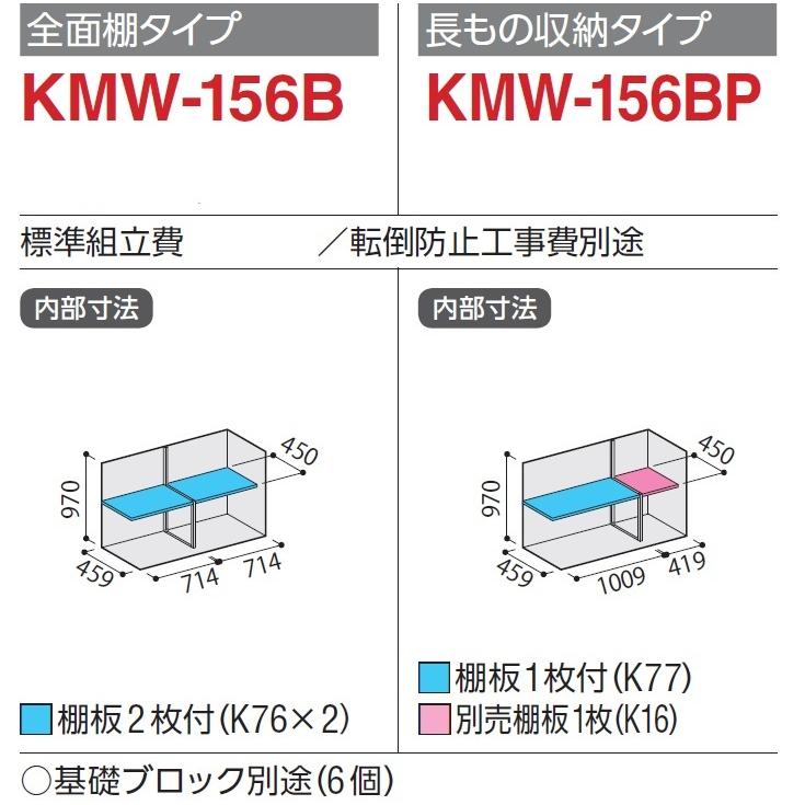 イナバ物置 イナバ物置 ナイソーシスター KMW-156B【全面棚タイプ】 物置き 小型 屋外 収納庫 : エクシーズYahoo!店 - 通販 - Yahoo!ショッピング
