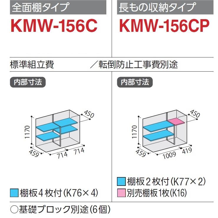 イナバ物置 イナバ物置 ナイソーシスター KMW-156C【全面棚タイプ】 物置き 小型 屋外 収納庫 : エクシーズYahoo!店 - 通販 - Yahoo!ショッピング