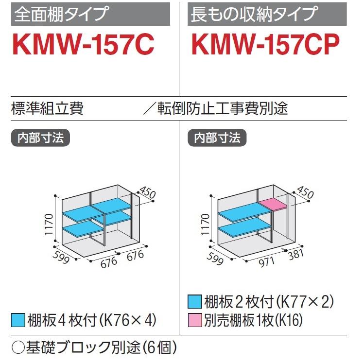 イナバ物置 イナバ物置 ナイソーシスター KMW-157CP【長もの収納タイプ】 物置き 小型 屋外 収納庫 : エクシーズYahoo!店 - 通販 - Yahoo!ショッピング