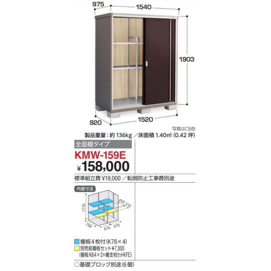 イナバ物置 ナイソーシスター KMW-159E【全面棚タイプ】 物置き 小型 屋外 収納庫 :inaba-kmw-159e:エクシーズYahoo!店 - 通販 - Yahoo!ショッピング