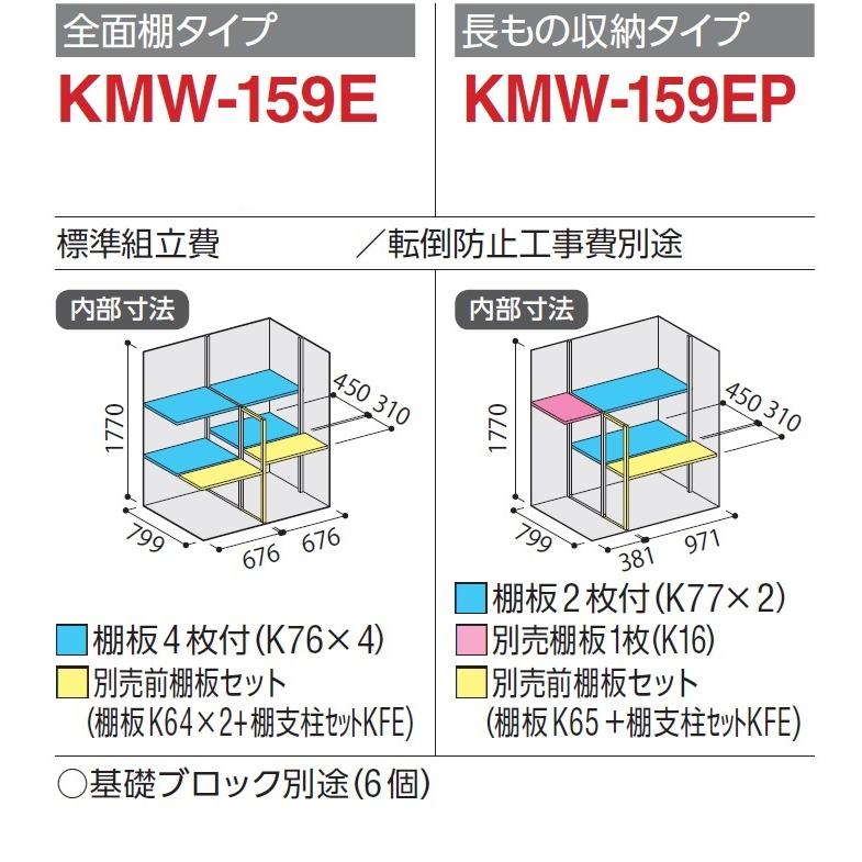 イナバ物置 イナバ物置 ナイソーシスター KMW-159E【全面棚タイプ】 物置き 小型 屋外 収納庫 : エクシーズYahoo!店 - 通販 - Yahoo!ショッピング