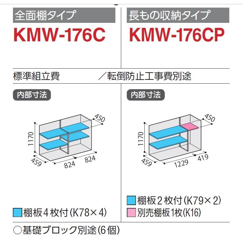 イナバ物置 イナバ物置 ナイソーシスター KMW-176C【全面棚タイプ】 物置き 小型 屋外 収納庫 : エクシーズYahoo!店 - 通販 - Yahoo!ショッピング