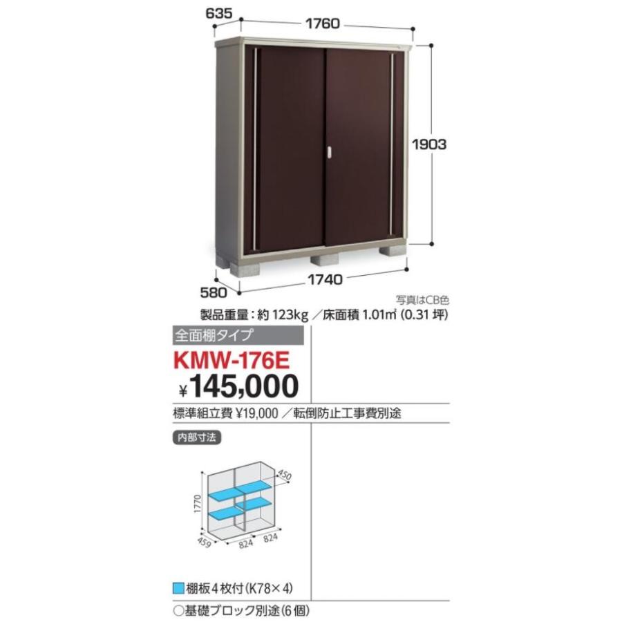 イナバ物置 ナイソーシスター KMW-176E【全面棚タイプ】 物置き 小型 屋外 収納庫 :inaba-kmw-176e:エクシーズYahoo!店 - 通販 - Yahoo!ショッピング