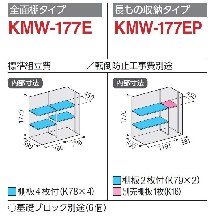 イナバ物置 イナバ物置 ナイソーシスター KMW-177E【全面棚タイプ】 物置き 小型 屋外 収納庫 : エクシーズYahoo!店 - 通販 ...