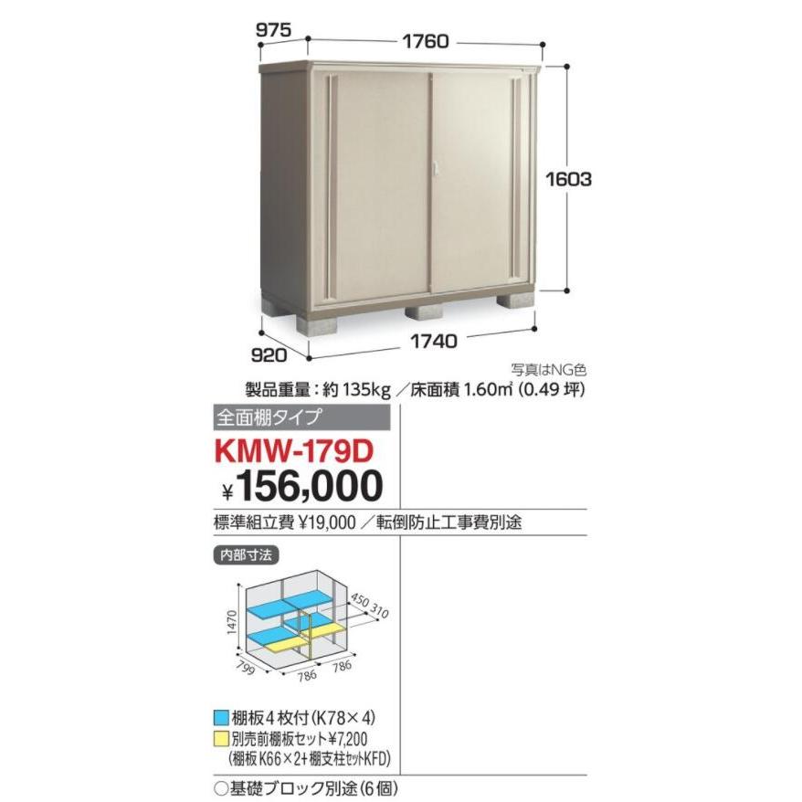 イナバ物置 ナイソーシスター KMW-179D【全面棚タイプ】 物置き 小型 屋外 収納庫 :inaba-kmw-179d:エクシーズYahoo!店 - 通販 - Yahoo!ショッピング
