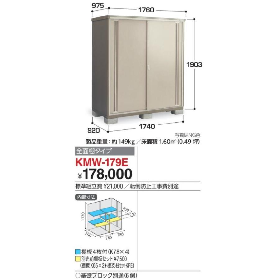 イナバ物置 ナイソーシスター KMW-179E【全面棚タイプ】 物置き 小型 屋外 収納庫 :inaba-kmw-179e:エクシーズYahoo!店 - 通販 - Yahoo!ショッピング