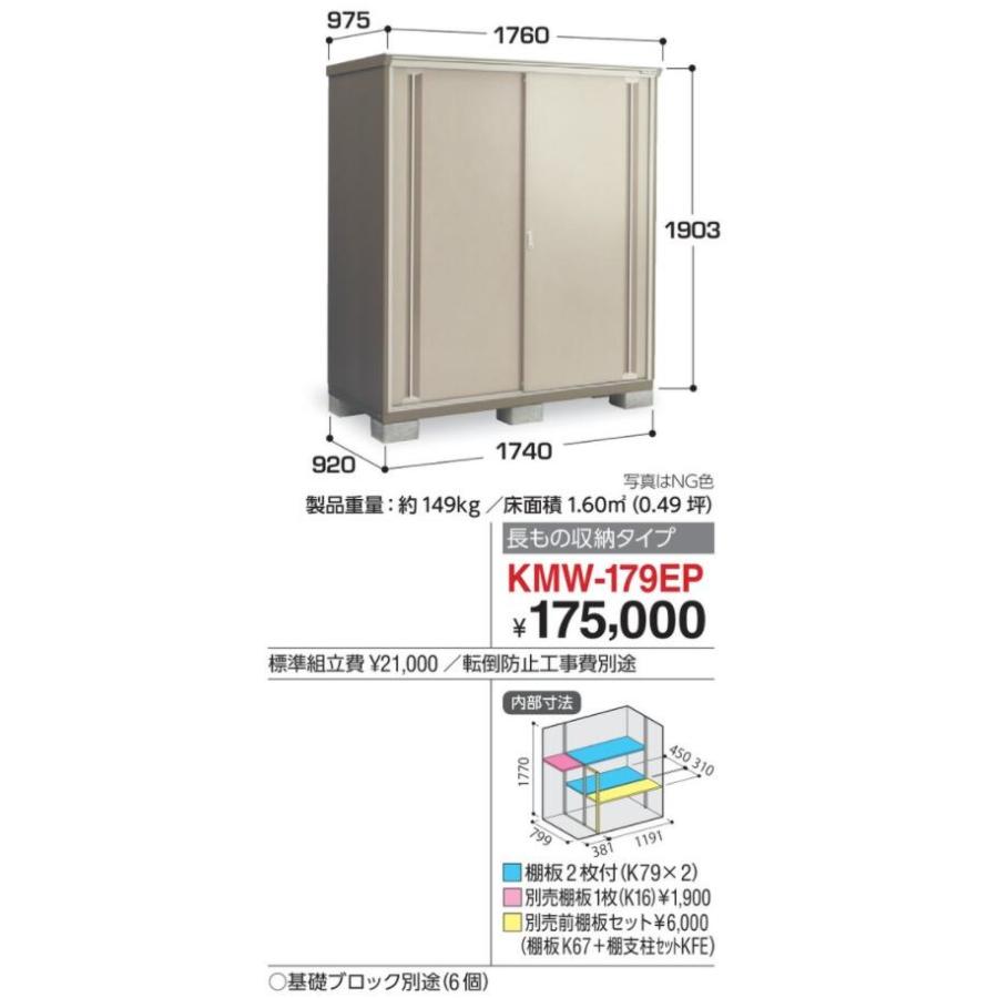 イナバ物置 ナイソーシスター KMW-179EP【長もの収納タイプ】 物置き 小型 屋外 収納庫 :inaba-kmw-179ep:エクシーズYahoo!店 - 通販 - Yahoo!ショッピング