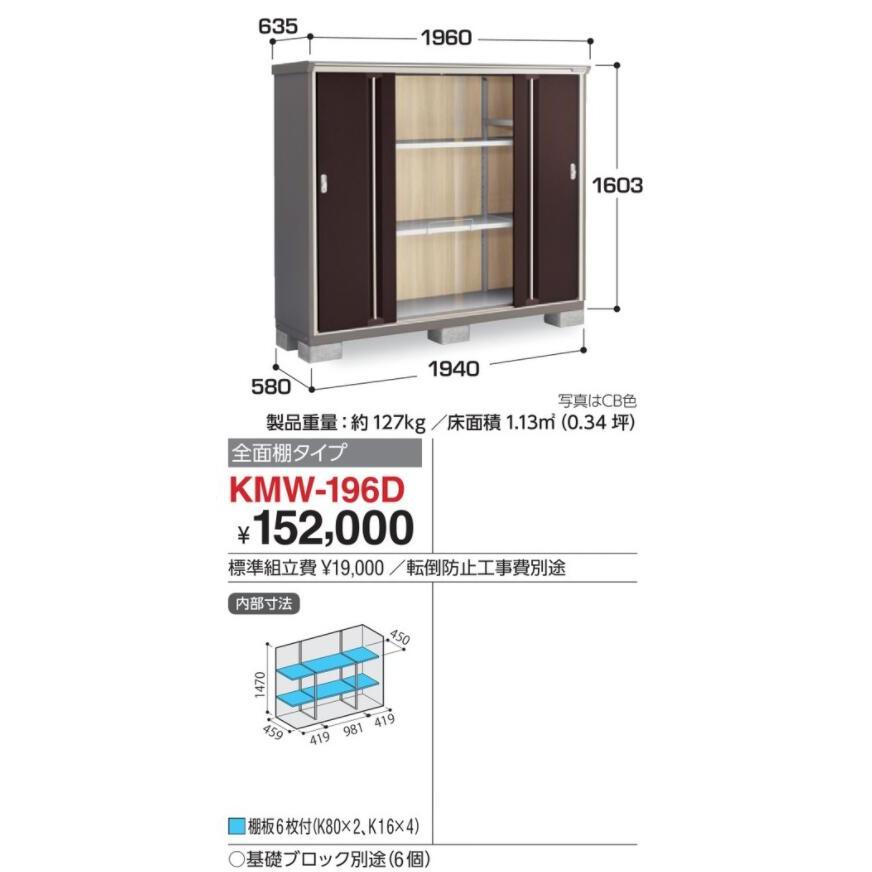 イナバ物置 ナイソーシスター KMW-196D【全面棚タイプ】 物置き 小型 屋外 収納庫 :inaba-kmw-196d:エクシーズYahoo!店 - 通販 - Yahoo!ショッピング