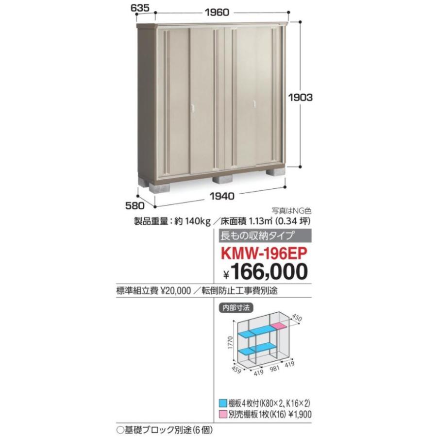 イナバ物置 ナイソーシスター KMW-196EP【長もの収納タイプ】 物置き 小型 屋外 収納庫 :inaba-kmw-196ep:エクシーズYahoo!店 - 通販 - Yahoo!ショッピング