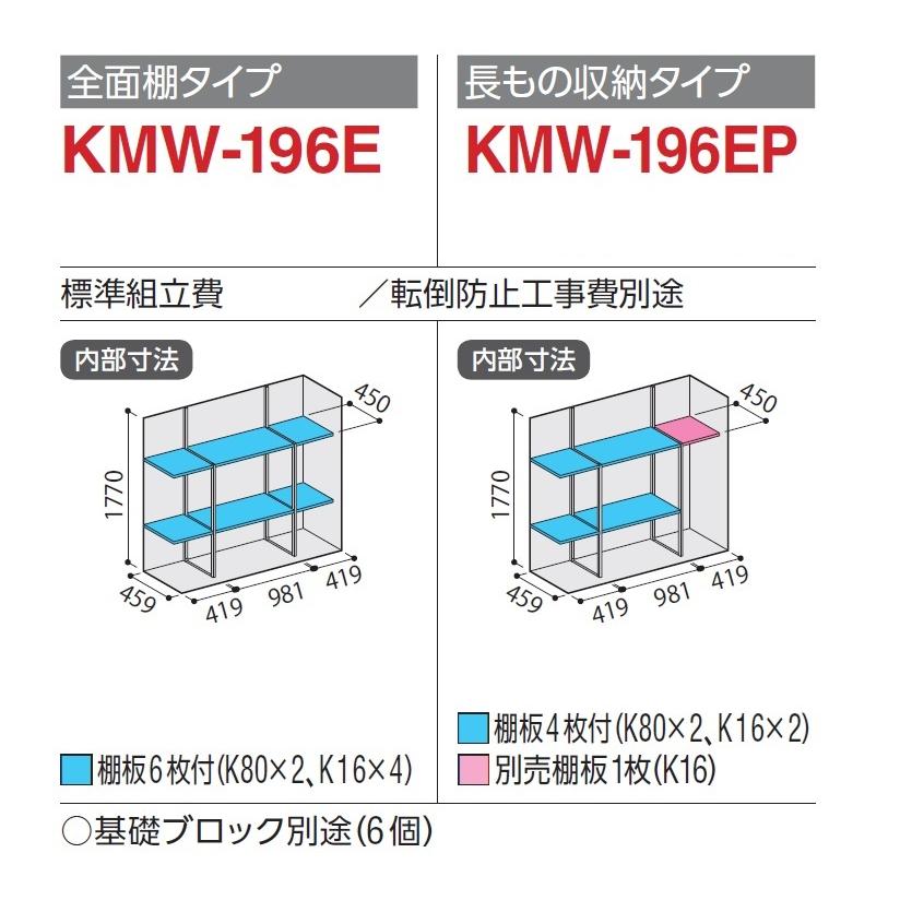イナバ物置 イナバ物置 ナイソーシスター KMW-196EP【長もの収納タイプ】 物置き 小型 屋外 収納庫 : エクシーズYahoo!店 - 通販 - Yahoo!ショッピング
