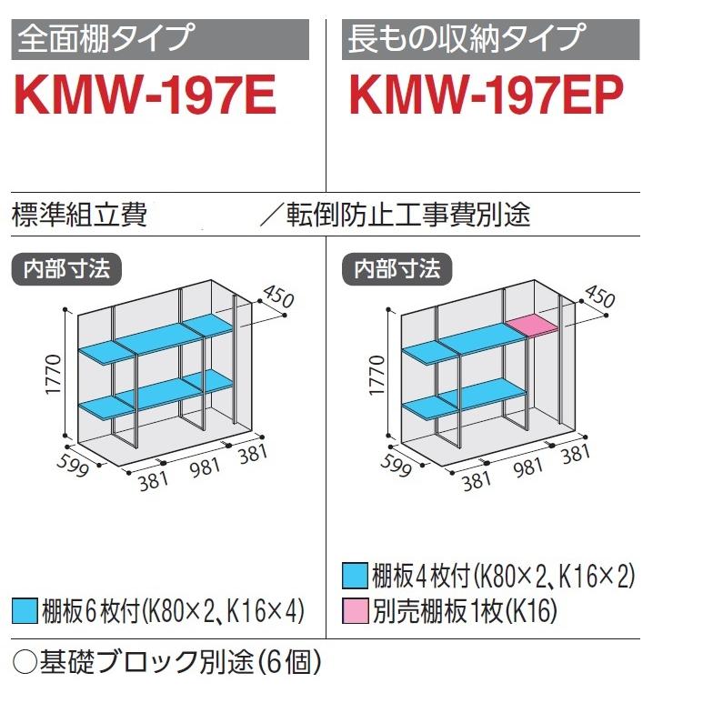 イナバ物置 ナイソーシスター KMW-197E【全面棚タイプ】 物置き 小型 屋外 収納庫 : エクシーズYahoo!店 - 通販 - Yahoo!ショッピング