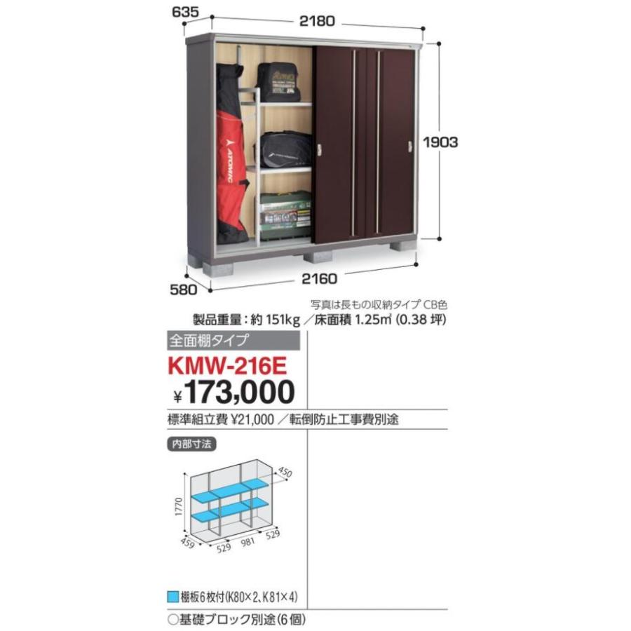 イナバ物置 ナイソーシスター KMW-216E【全面棚タイプ】 物置き 小型 屋外 収納庫 :inaba-kmw-216e:エクシーズYahoo!店 - 通販 - Yahoo!ショッピング
