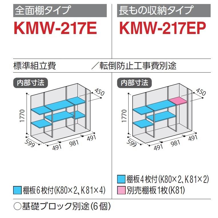 イナバ物置 イナバ物置 ナイソーシスター KMW-217E【全面棚タイプ】 物置き 小型 屋外 収納庫 : エクシーズYahoo!店 - 通販 - Yahoo!ショッピング