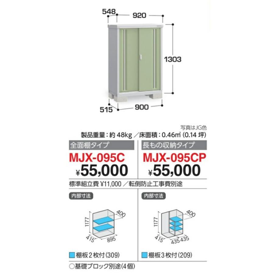 イナバ物置 シンプリー MJX-095C【全面棚タイプ】 MJX-095CP【長物収納タイプ】 物置き 小型 屋外 収納庫 :inaba-mjx-095c:エクシーズYahoo!店 - 通販 ...