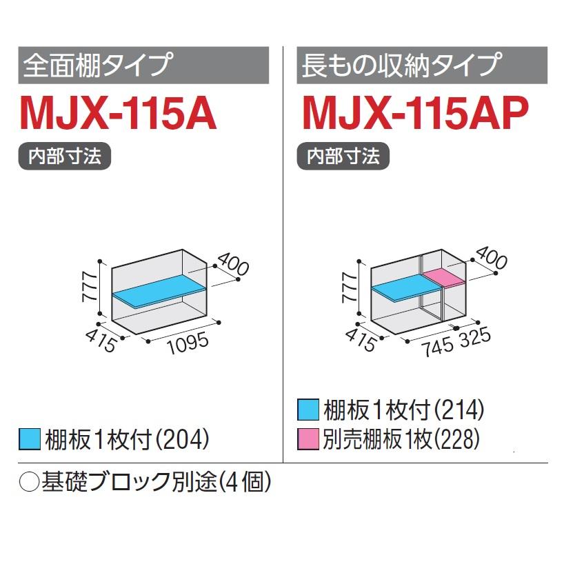 イナバ物置 イナバ物置 シンプリー MJX-115A【全面棚タイプ】 MJX-115AP【長物収納タイプ】 物置き 小型 屋外 収納庫 : エクシーズYahoo!店 - 通販 - Yahoo ...