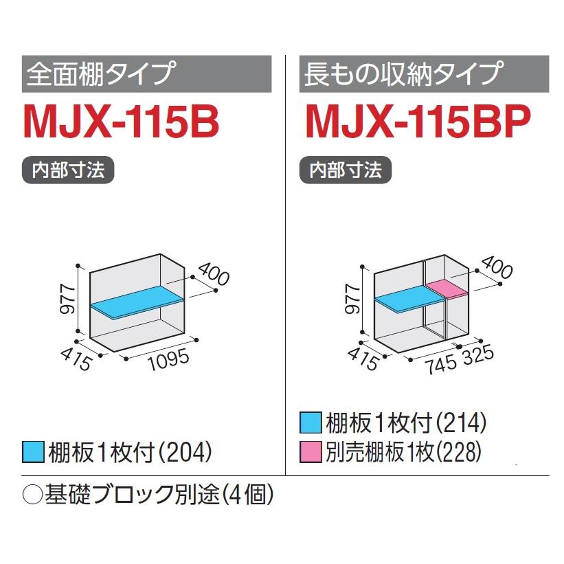 イナバ物置 シンプリー MJX-115B【全面棚タイプ】 MJX-115BP【長物収納タイプ】 物置き 小型 屋外 収納庫 :inaba-mjx-115b:エクシーズYahoo!店 - 通販 ...
