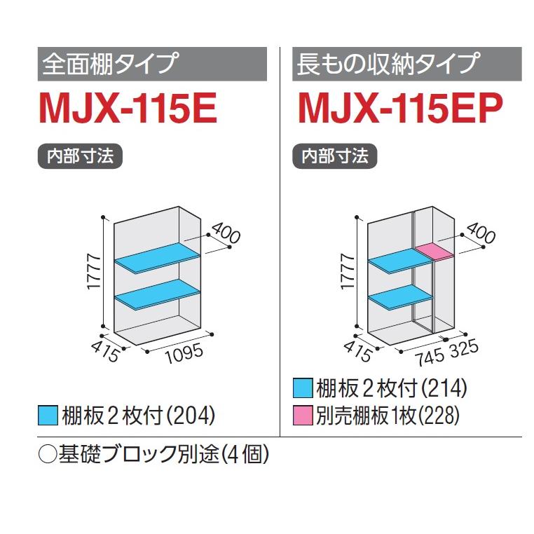 イナバ物置 イナバ物置 シンプリー MJX-115E【全面棚タイプ】 MJX-115EP【長物収納タイプ】 物置き 小型 屋外 収納庫 : エクシーズYahoo!店 - 通販 - Yahoo ...