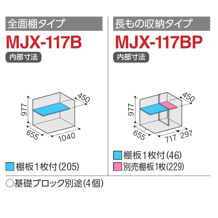 イナバ物置 イナバ物置 シンプリー MJX-117B【全面棚タイプ】 MJX-117BP【長物収納タイプ】 物置き 小型 屋外 収納庫 : エクシーズYahoo!店 - 通販 - Yahoo ...