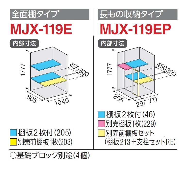 イナバ物置 イナバ物置 シンプリー MJX-119E【全面棚タイプ】 MJX-119EP【長物収納タイプ】 物置き 小型 屋外 収納庫 : エクシーズYahoo!店 - 通販 - Yahoo ...