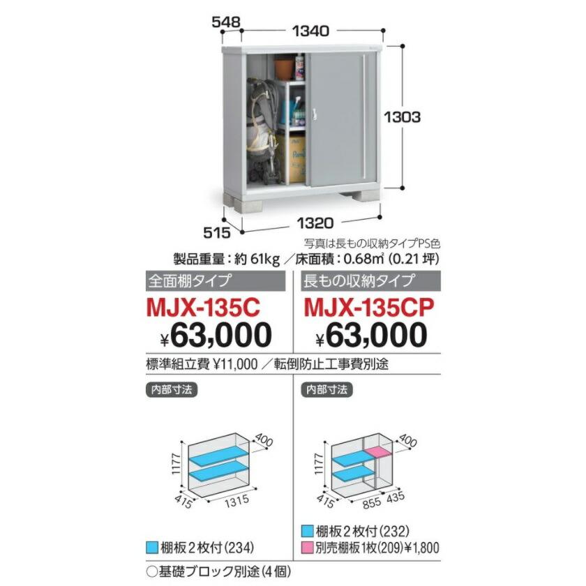 イナバ物置 シンプリー MJX-135C【全面棚タイプ】 MJX-135CP【長物収納タイプ】 物置き 小型 屋外 収納庫 :inaba-mjx-135c:エクシーズYahoo!店 - 通販 ...
