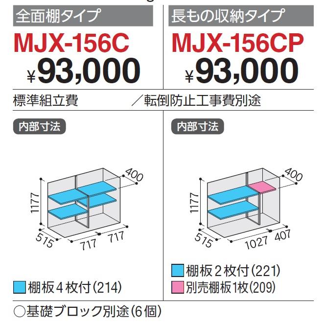 イナバ物置 イナバ物置 シンプリー MJX-156C【全面棚タイプ】 MJX-156CP【長物収納タイプ】 物置き 小型 屋外 収納庫 : エクシーズYahoo!店 - 通販 - Yahoo ...