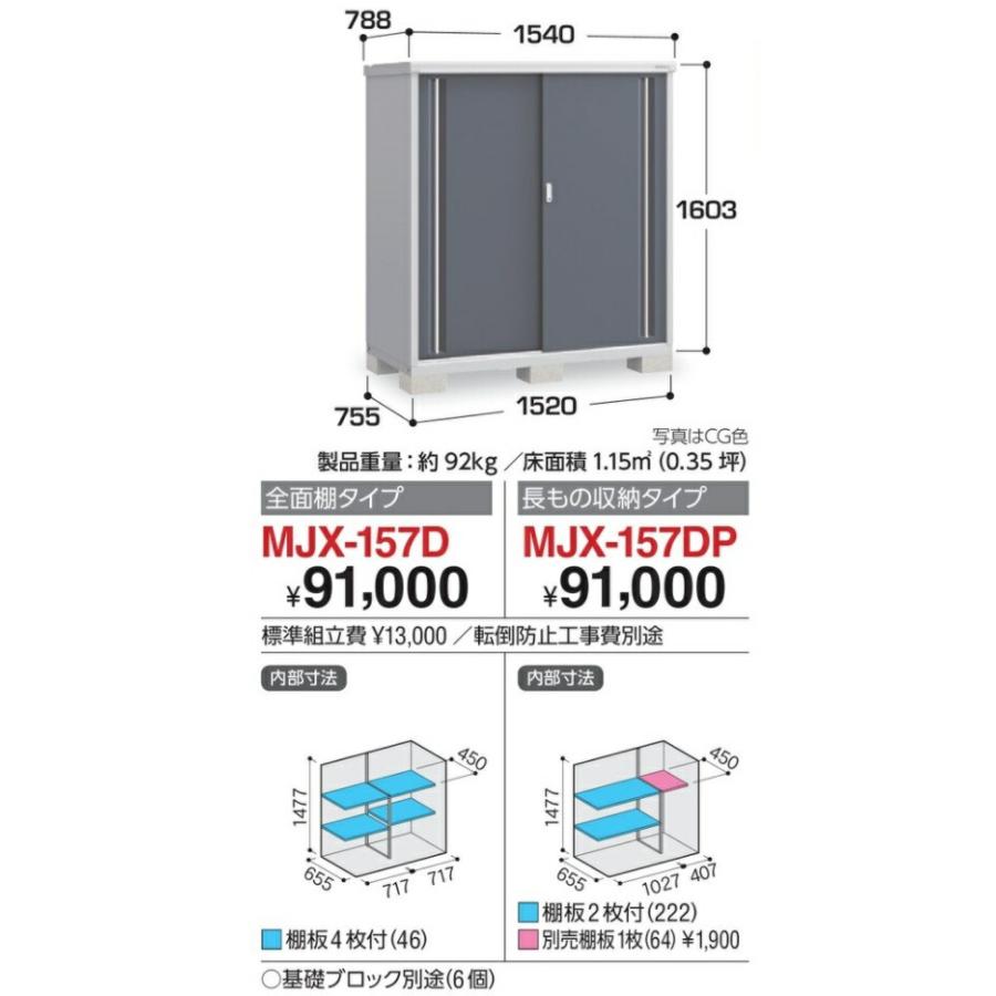 イナバ物置 シンプリー MJX-157D【全面棚タイプ】 MJX-157DP【長物収納タイプ】 物置き 小型 屋外 収納庫 :inaba-mjx-157d:エクシーズYahoo!店 - 通販 ...