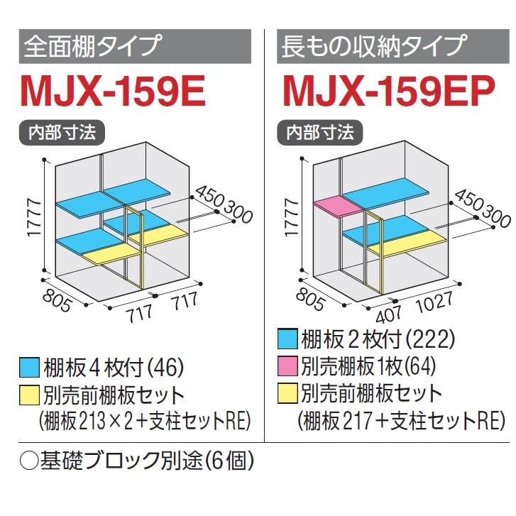 イナバ物置 イナバ物置 シンプリー MJX-159E【全面棚タイプ】 MJX-159EP【長物収納タイプ】 物置き 小型 屋外 収納庫 : エクシーズYahoo!店 - 通販 - Yahoo ...