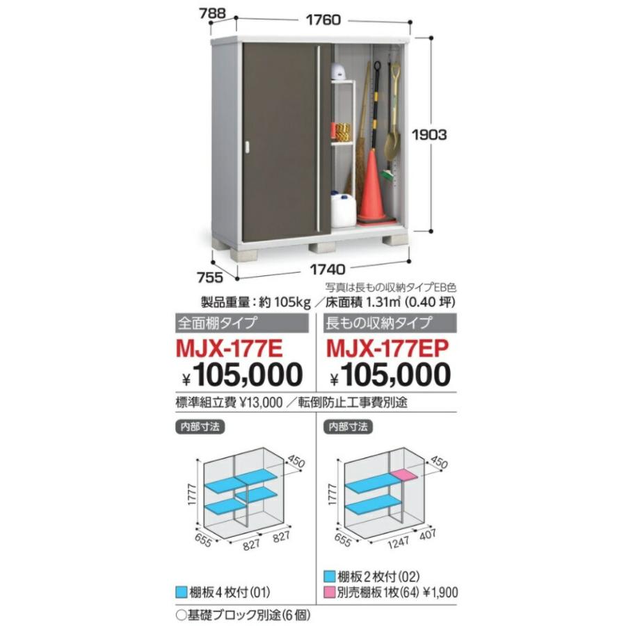 イナバ物置 シンプリー MJX-177E【全面棚タイプ】 MJX-177EP【長物収納タイプ】 物置き 小型 屋外 収納庫 :inaba-mjx-177e:エクシーズYahoo!店 - 通販 ...