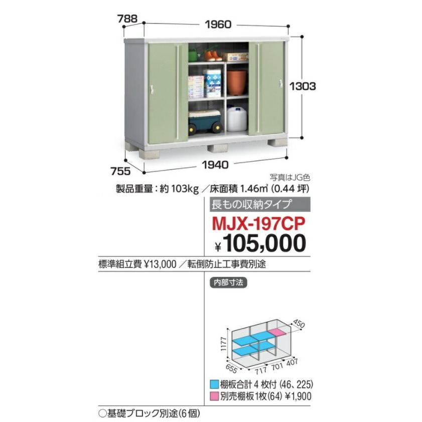 イナバ物置 シンプリー MJX-197CP【長もの収納タイプ】 物置き 小型 屋外 収納庫 :inaba-mjx-197cp:エクシーズYahoo!店 - 通販 - Yahoo!ショッピング
