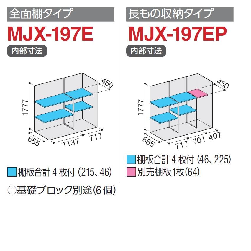 イナバ物置 イナバ物置 シンプリー MJX-197EP【長もの収納タイプ】 物置き 小型 屋外 収納庫 : エクシーズYahoo!店 - 通販 - Yahoo!ショッピング
