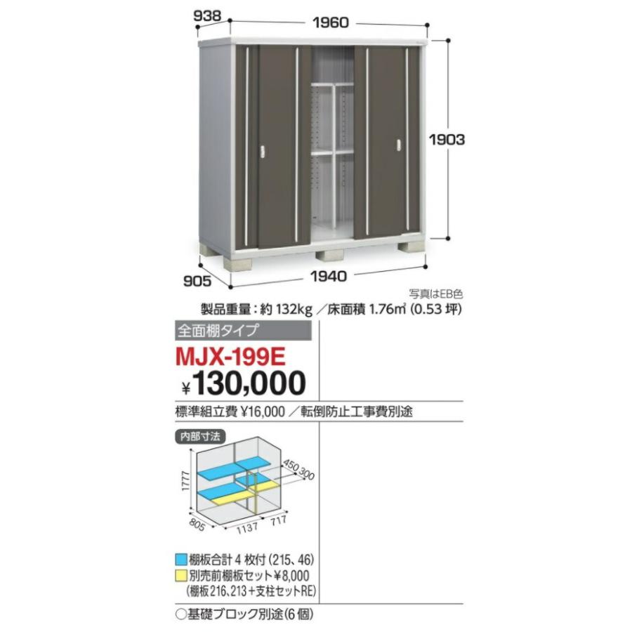 イナバ物置 シンプリー MJX-199E【全面棚タイプ】 物置き 小型 屋外 収納庫 :inaba-mjx-199e:エクシーズYahoo!店 - 通販 - Yahoo!ショッピング