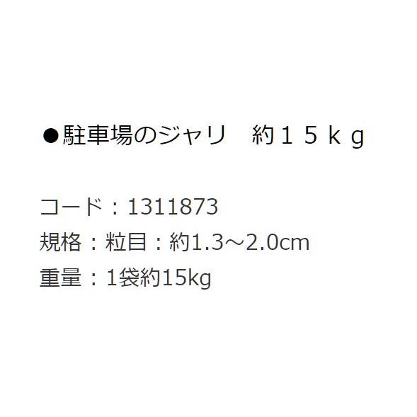 駐車場のジャリ TSZ 約15kg×2袋 : エクシーズYahoo!店 - 通販 - Yahoo!ショッピング