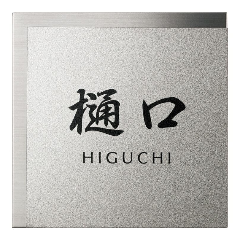 チタン表札 TITAN JTP-11（美濃クラフト） : jtp-11 : エクシーズYahoo!店 - 通販 - Yahoo!ショッピング