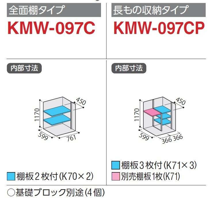イナバ物置 イナバ物置 ナイソーシスター KMW-097CP【長もの収納タイプ】 物置き 小型 屋外 収納庫 : エクシーズYahoo!店 - 通販 - Yahoo!ショッピング