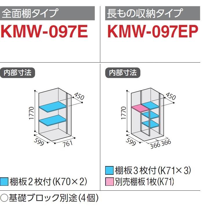 イナバ物置 イナバ物置 ナイソーシスター KMW-097EP【長もの収納タイプ】 物置き 小型 屋外 収納庫 : エクシーズYahoo!店 - 通販 - Yahoo!ショッピング