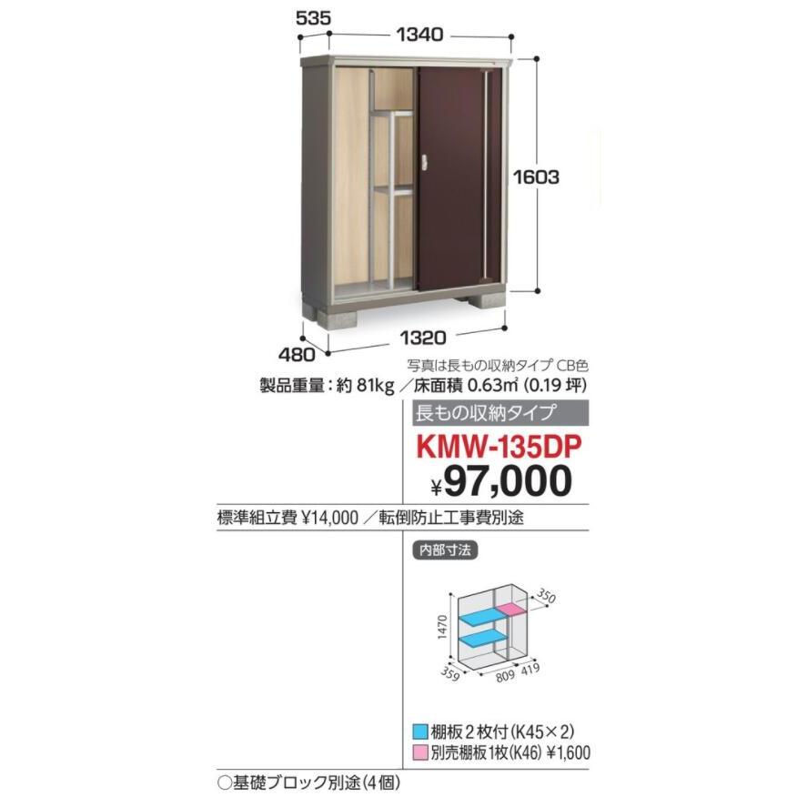 イナバ物置 ナイソーシスター KMW-135DP【長もの収納タイプ】 物置き 小型 屋外 収納庫 :kmw-135dp:エクシーズYahoo!店 - 通販 - Yahoo!ショッピング