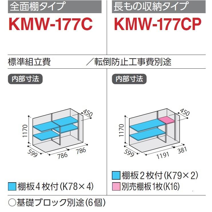 イナバ物置 イナバ物置 ナイソーシスター KMW-177C【全面棚タイプ】 物置き 小型 屋外 収納庫 : エクシーズYahoo!店 - 通販 - Yahoo!ショッピング