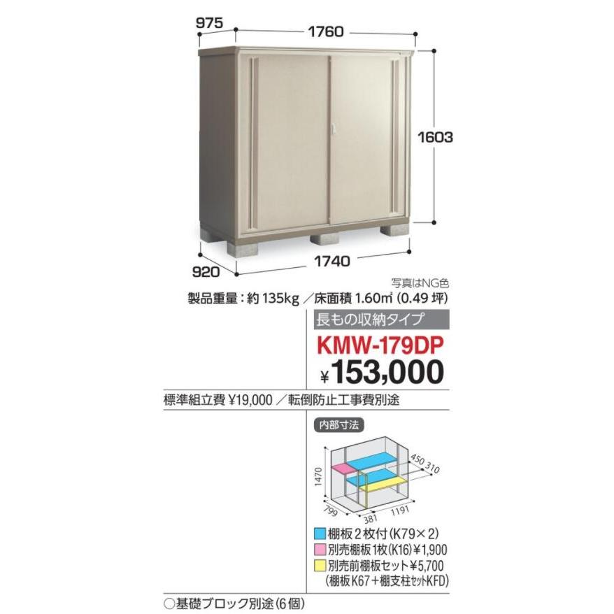 イナバ物置 ナイソーシスター KMW-179DP【長もの収納タイプ】 物置き 小型 屋外 収納庫 :kmw-179dp:エクシーズYahoo!店 - 通販 - Yahoo!ショッピング