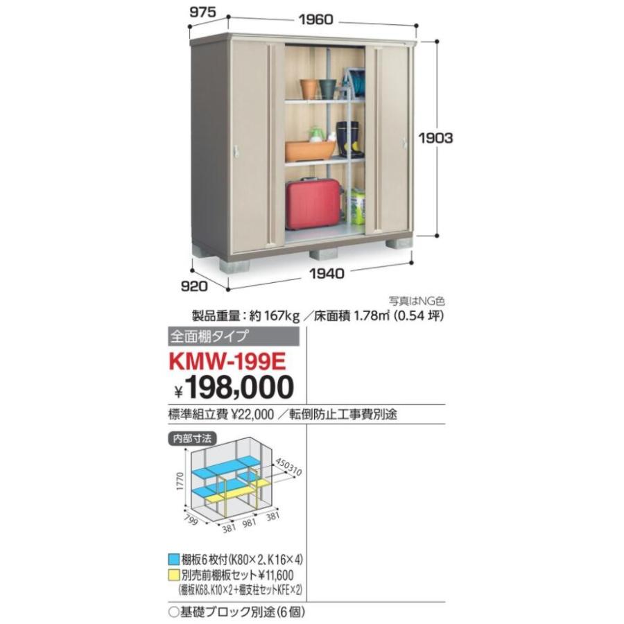 イナバ物置 ナイソーシスター KMW-199E【全面棚タイプ】 物置き 小型 屋外 収納庫 :kmw-199e:エクシーズYahoo!店 - 通販 - Yahoo!ショッピング