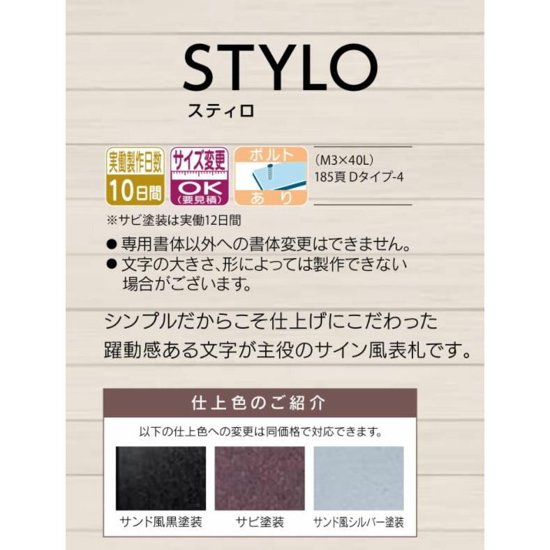 【金属表札】ステンレス切文字 STYLO スティロ KT-202（福彫） : エクシーズYahoo!店 - 通販 - Yahoo!ショッピング