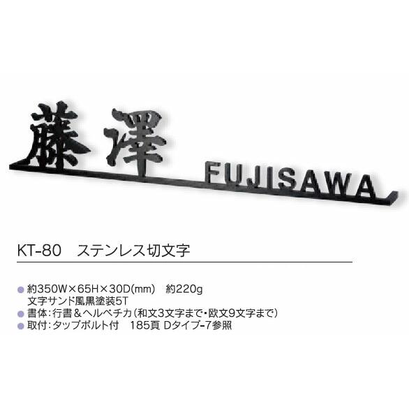 【金属表札】切文字 KT-80（福彫） : エクシーズYahoo!店 - 通販 - Yahoo!ショッピング