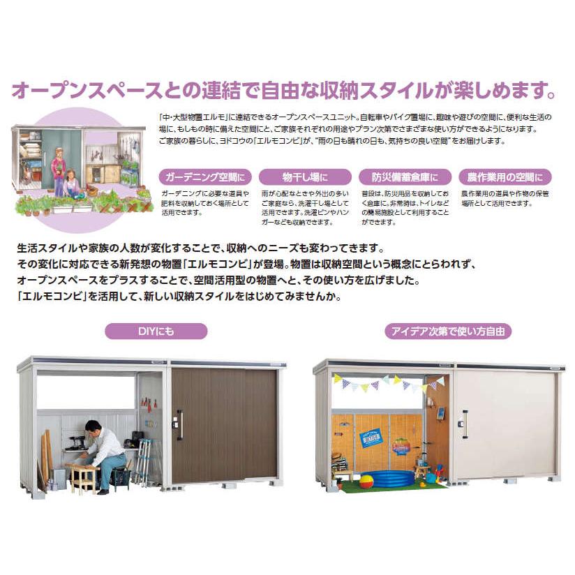 【標準組立工事費込】ヨド物置 エルモコンビ LMD-2522+LKD1822 標準高タイプ 一般型 屋外 物置き 送料無料 : エクシーズYahoo!店 - 通販 - Yahoo!ショッピング