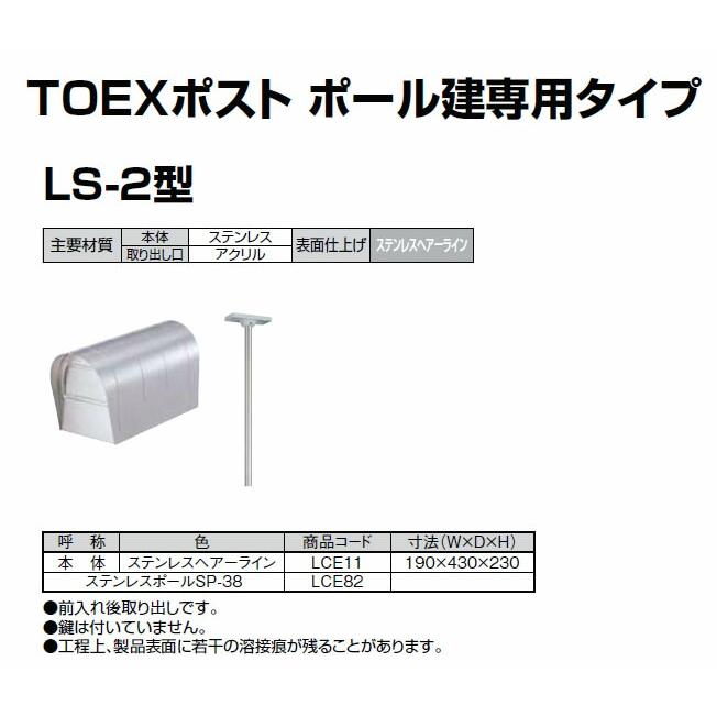 LIXIL 【宅配 ポスト ボックス】LIXIL 宅配 ポスト TOEX （ポール専用タイプLS-2型） ※メーカー取寄の為キャンセル不可※北海道、沖縄、離島別途 : エクシーズYahoo!店 ...