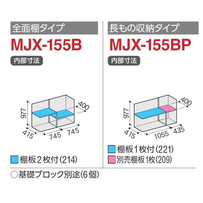 イナバ物置 シンプリー MJX-155B【全面棚タイプ】 MJX-155BP【長物収納タイプ】 物置き 小型 屋外 収納庫 : mjx-155b : エクシーズYahoo!店 - 通販 ...