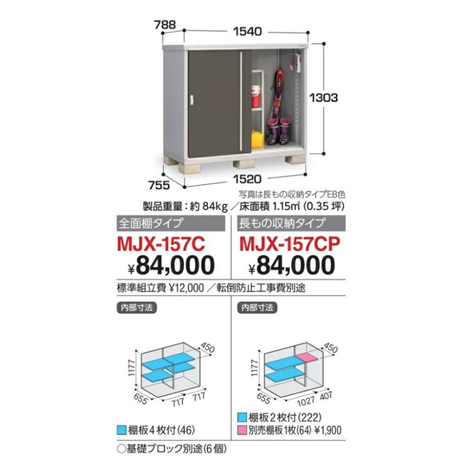 イナバ物置 シンプリー MJX-157C【全面棚タイプ】 MJX-157CP【長物収納タイプ】 物置き 小型 屋外 収納庫 :mjx-157c:エクシーズYahoo!店 - 通販 ...