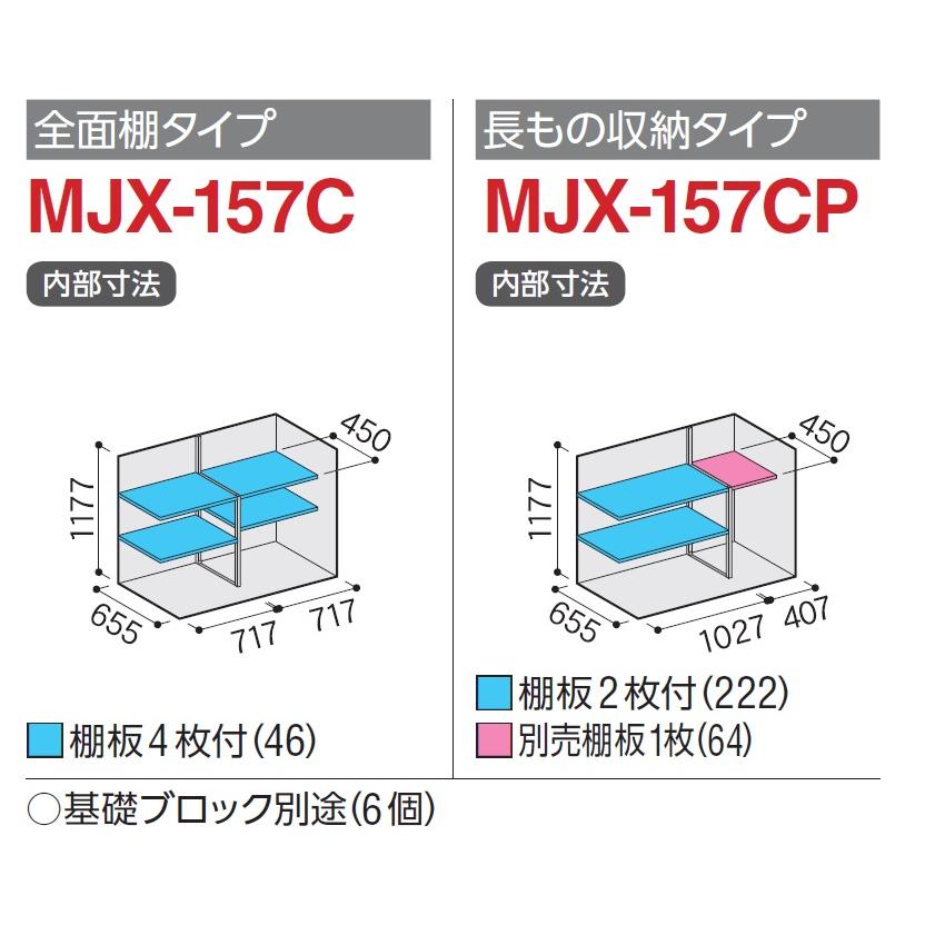 イナバ物置 イナバ物置 シンプリー MJX-157C【全面棚タイプ】 MJX-157CP【長物収納タイプ】 物置き 小型 屋外 収納庫 : エクシーズYahoo!店 - 通販 - Yahoo ...