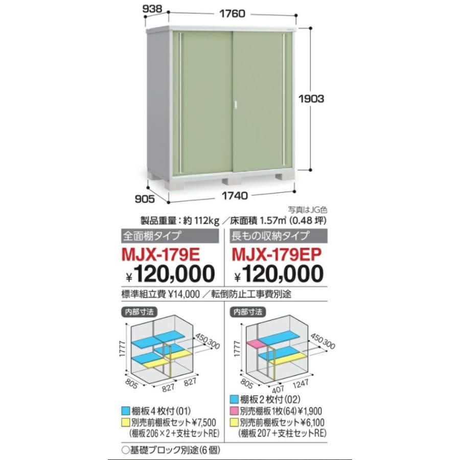 イナバ物置 シンプリー MJX-179E【全面棚タイプ】 MJX-179EP【長物収納タイプ】 物置き 小型 屋外 収納庫 :mjx-179e:エクシーズYahoo!店 - 通販 ...